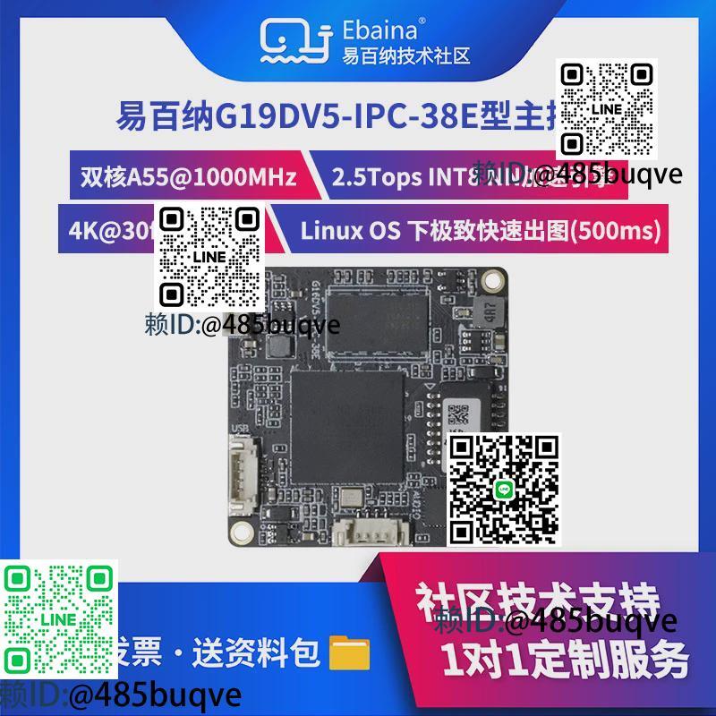 易百納 海思Hi3519DV500開發板I方案2.5T算力 圖像ISP 4K@30fps | 露天市集 | 全台最大的網路購物市集