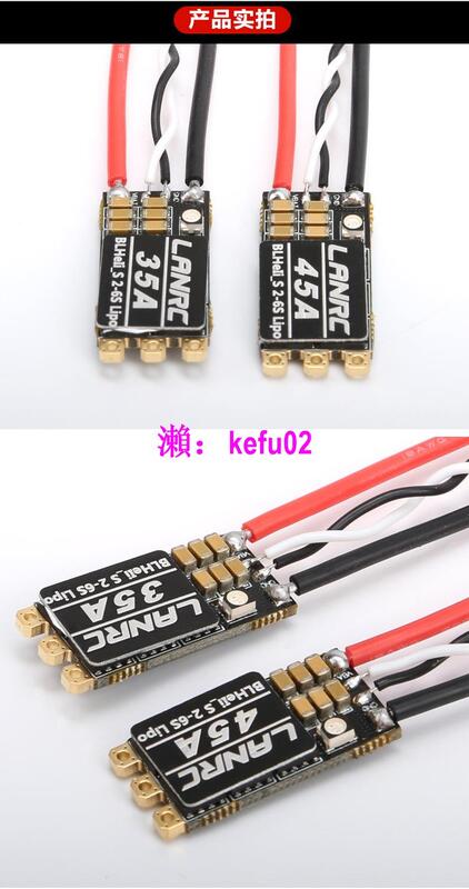 【現貨下殺】LANRC 航模 35A電調 45A電調 FPV穿越機 開源 LED燈 藍鳥 BLHELI | 露天市集 | 全台最大的網路購物市集