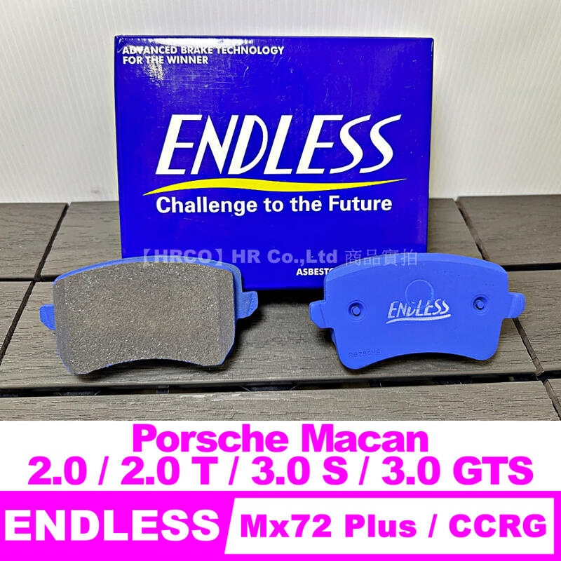 【現貨】【HRCO】 Endless Mx72 Plus & CCRG 剎車皮/來令片 Porsche Macan | 露天市集 | 全台最大的網路購物市集