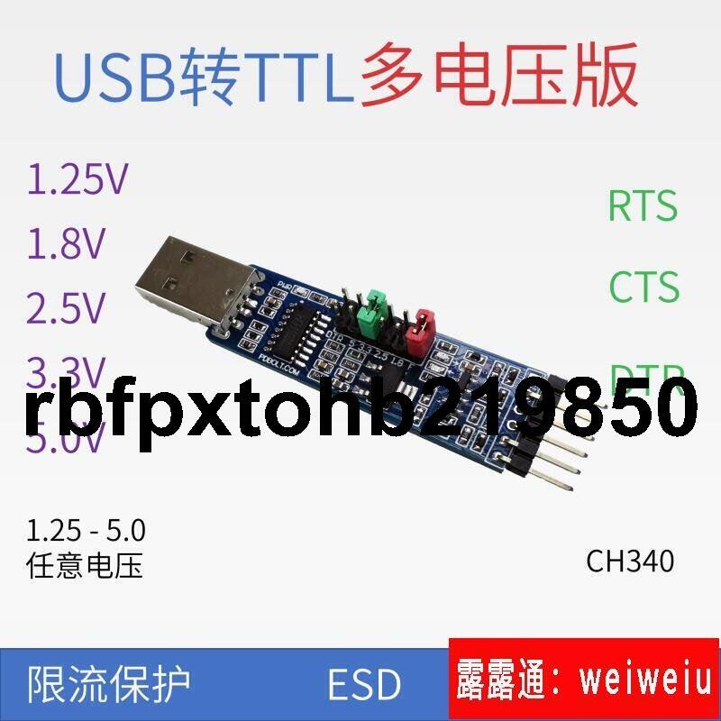 USB轉TTL 串口板uart usart 1.8V 3.3V 5.0V多電平電壓力CH340 5v | 露天市集 | 全台最大的網路購物市集
