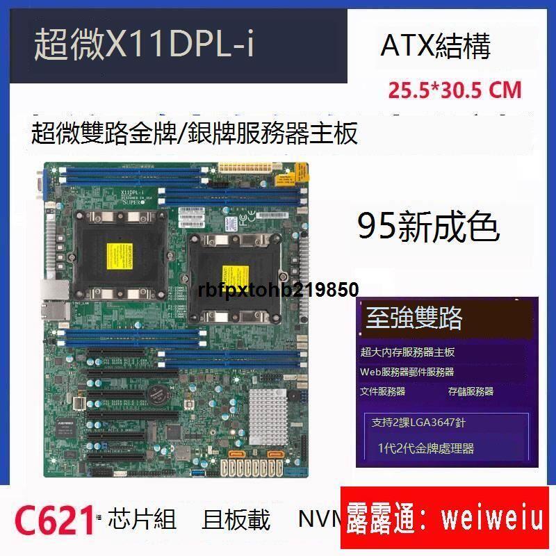 現貨超微X11DAI-N/DPi-NT雙路服務器主板 C621 LGA3647針工作站主板 | 露天市集 | 全台最大的網路購物市集