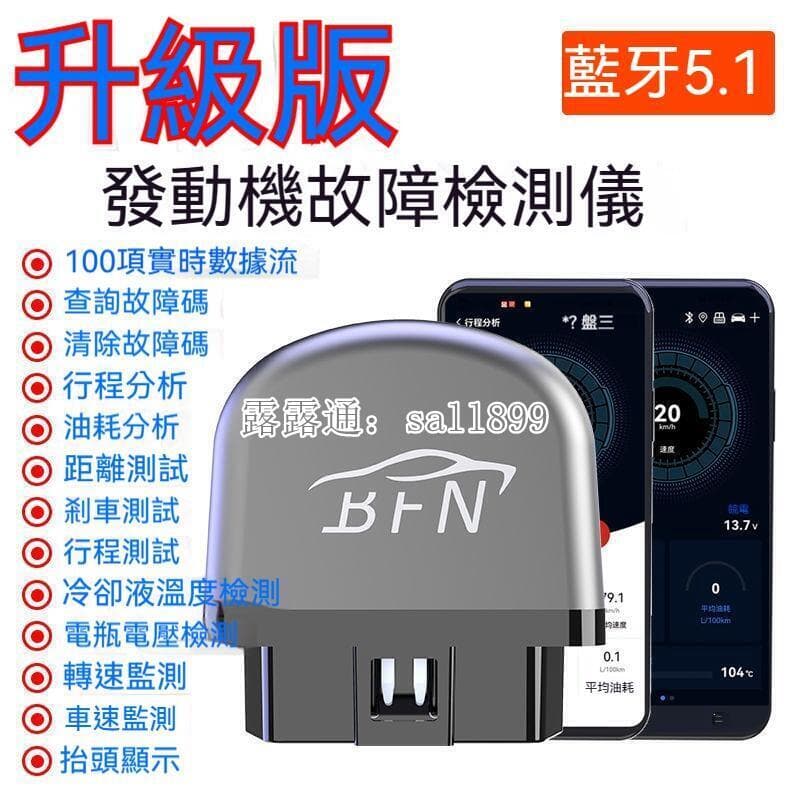 【可開發票】【升級版】BFN藍牙汽車檢測儀 手機版故障燈消除OBD檢測儀OBD2 露天市集 全臺最大的網路購物市 | 露天市集 | 全台最大的 ...