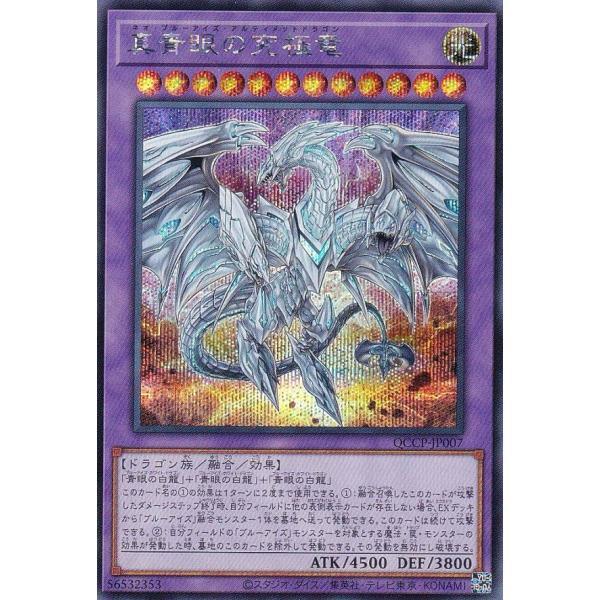 [逛逛賣場] 遊戲王 QCCP-JP007 真青眼究極龍 (半鑽) | 露天市集 | 全台最大的網路購物市集
