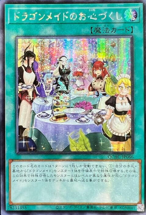 [逛逛賣場] 遊戲王 QCAC-JP066 龍女僕之盡心 (異圖.半鑽) | 露天市集 | 全台最大的網路購物市集