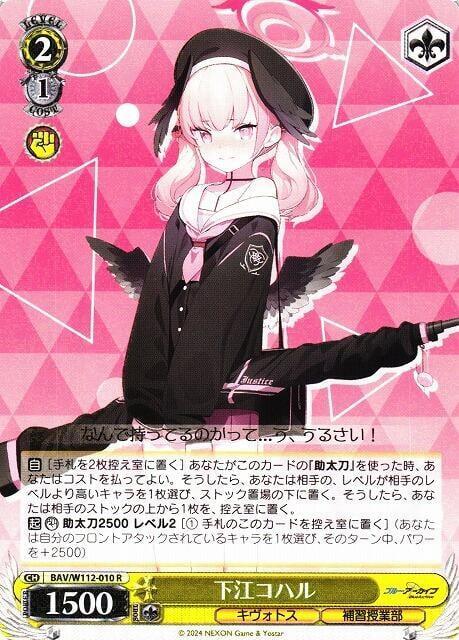 [逛逛賣場] WS H4 蔚藍檔案 BAV/W112-010 R 下江小春 | 露天市集 | 全台最大的網路購物市集