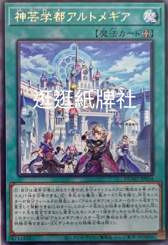[逛逛賣場] 遊戲王 DUAD-JP054 神芸學都 神芸 (銀字) | 露天市集 | 全台最大的網路購物市集