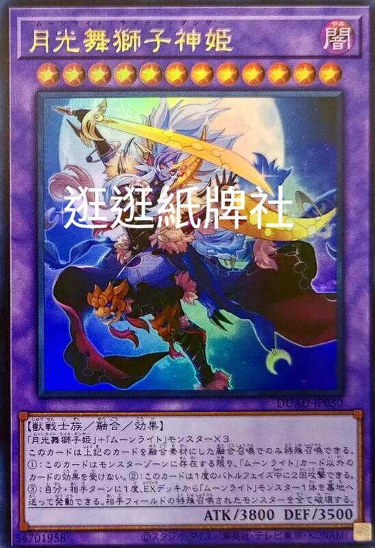 [逛逛賣場] 遊戲王 DUAD-JP030 月光舞獅子神姬 (金亮) | 露天市集 | 全台最大的網路購物市集