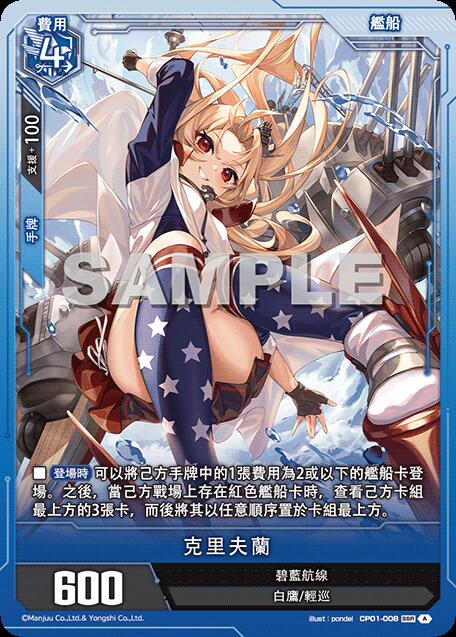 [逛逛賣場] 碧藍戰卡 CP01-008 SSR 克里夫蘭 | 露天市集 | 全台最大的網路購物市集