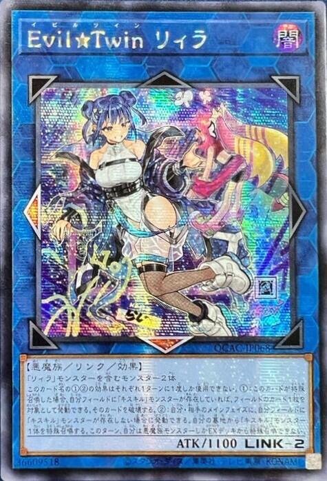 [逛逛賣場] 遊戲王 QCAC-JP068 Evil★Twin 里菈 (異圖.半鑽) | 露天市集 | 全台最大的網路購物市集