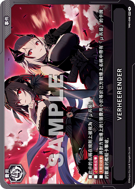 [逛逛賣場] 碧藍戰卡 TP01-039 SPR Verheerender | 露天市集 | 全台最大的網路購物市集