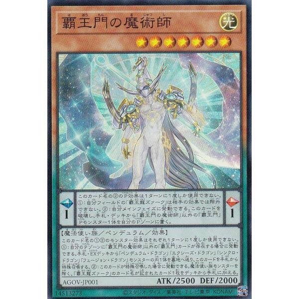 [逛逛賣場] 遊戲王 AGOV-JP001 霸王門魔術師 (亮面) | 露天市集 | 全台最大的網路購物市集