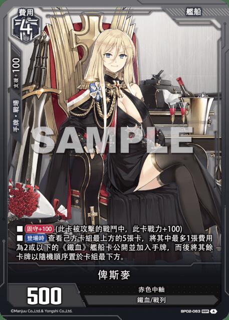 [逛逛賣場] 碧藍戰卡 BP02-063 SSR 俾斯麥 | 露天市集 | 全台最大的網路購物市集