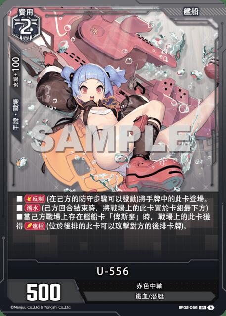 [逛逛賣場] 碧藍戰卡 BP02-066 SR U-556 | 露天市集 | 全台最大的網路購物市集