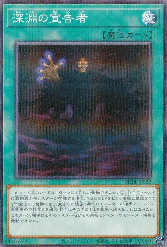 [逛逛賣場] 遊戲王SR14-JP032 深淵的宣告者 (普鑽) | 露天市集 | 全台最大的網路購物市集