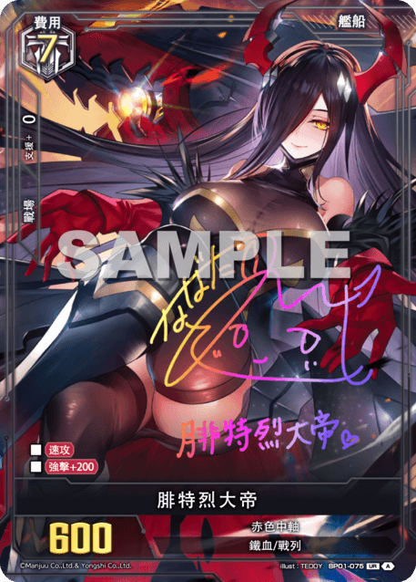 [逛逛賣場] 碧藍戰卡 BP01-075 UR 腓特烈大帝 簽卡 SEC 碧藍航線 | 露天市集 | 全台最大的網路購物市集