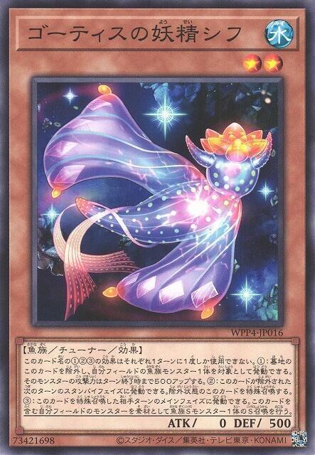 [逛逛賣場] 遊戲王 WPP4-JP016 異魚妖精 西弗 (普卡) | 露天市集 | 全台最大的網路購物市集