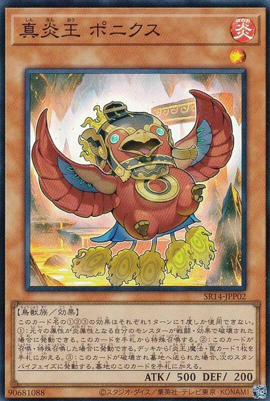 [逛逛賣場] 遊戲王 SR14-JPP02 真炎王 小不死鳥 (亮面) | 露天市集 | 全台最大的網路購物市集