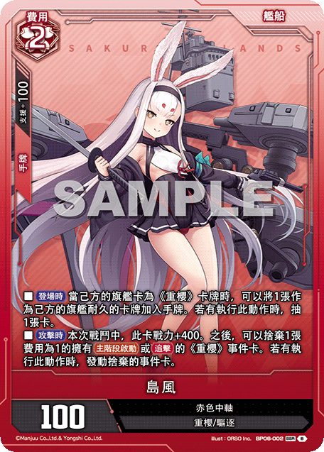 [逛逛賣場] 碧藍戰卡 BP06-002 SSR 島風 碧藍航線 | 露天市集 | 全台最大的網路購物市集