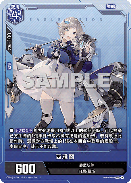 [逛逛賣場] 碧藍戰卡 BP06-020 SSR 西雅圖 | 露天市集 | 全台最大的網路購物市集