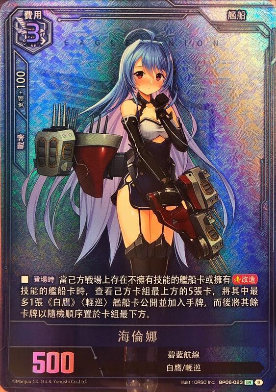 [逛逛賣場] 碧藍戰卡 BP06-023 SR 海倫娜 擴圖 碧藍航線 | 露天市集 | 全台最大的網路購物市集