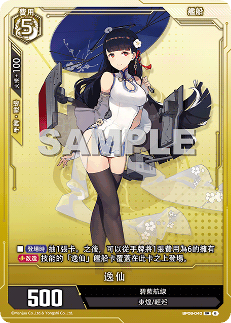 [逛逛賣場] 碧藍戰卡 BP06-040 SR 逸仙 碧藍航線 | 露天市集 | 全台最大的網路購物市集