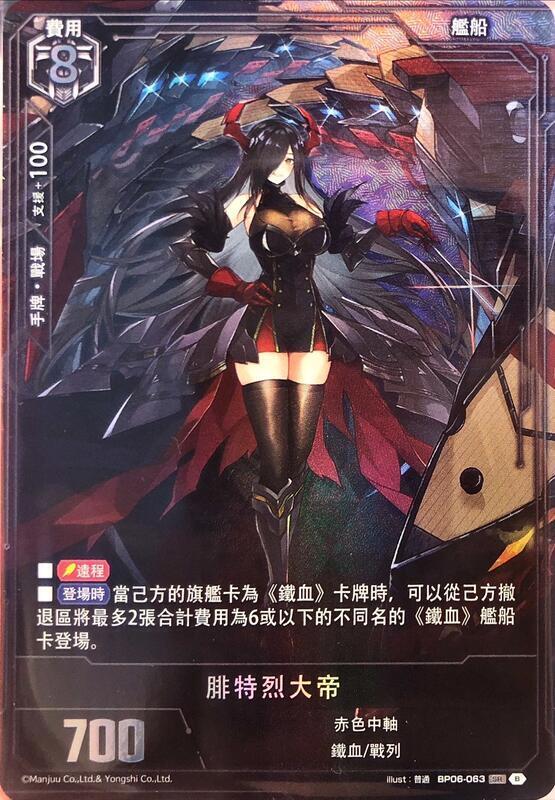 [逛逛賣場] 碧藍戰卡 BP06-063 SR 腓特烈大帝 擴圖 碧藍航線 | 露天市集 | 全台最大的網路購物市集