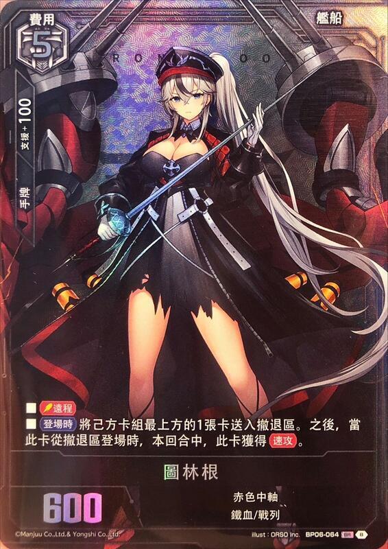 [逛逛賣場] 碧藍戰卡 BP06-064 SR 圖林根 擴圖 碧藍航線 | 露天市集 | 全台最大的網路購物市集