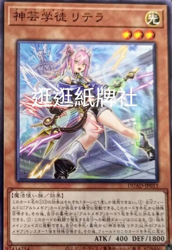 [逛逛賣場] 遊戲王 DUAD-JP011 神芸學徒 莉提拉 (普卡) | 露天市集 | 全台最大的網路購物市集