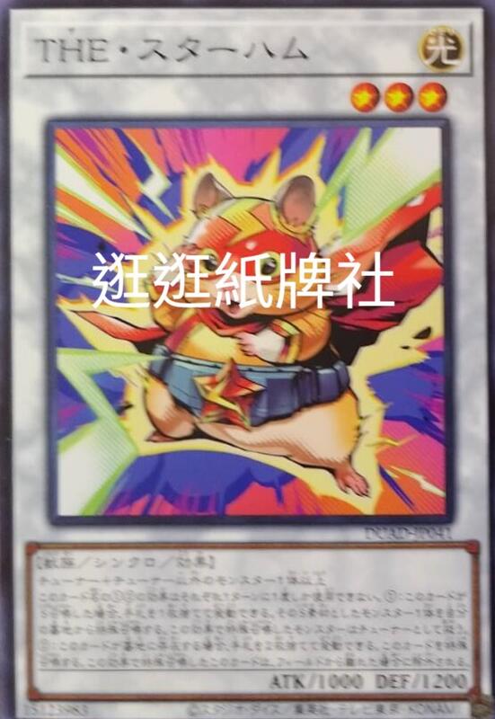 [逛逛賣場] 遊戲王 DUAD-JP041 THE 星哈姆 (普卡) | 露天市集 | 全台最大的網路購物市集