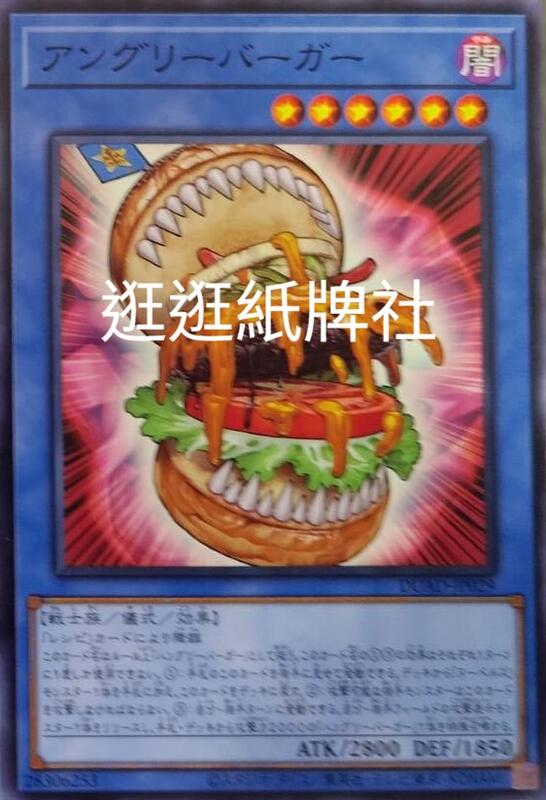 [逛逛賣場] 遊戲王 DUAD-JP029 憤怒漢堡 (普卡) | 露天市集 | 全台最大的網路購物市集