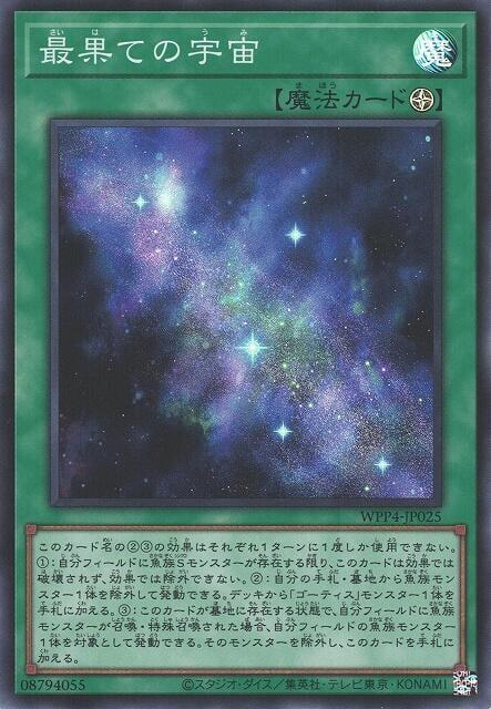 [逛逛賣場] 遊戲王 WPP4-JP025 盡頭的宇宙之海 (亮面) | 露天市集 | 全台最大的網路購物市集