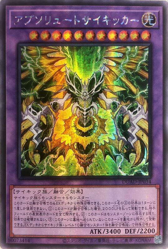 [逛逛賣場] 遊戲王 韓紙 SER25 DUAD-JP034 絕對超能者 (半鑽) 9 | 露天市集 | 全台最大的網路購物市集