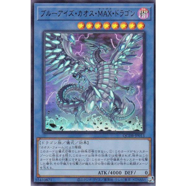 [逛逛賣場] 遊戲王 QCAC-JP001 QCDB-JP013 青眼混沌MAX龍 (金亮) | 露天市集 | 全台最大的網路購物市集