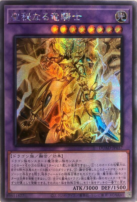 [逛逛賣場] 遊戲王 韓紙 SER25 DUAD-JP037 聖秘的龍騎士 (半鑽) | 露天市集 | 全台最大的網路購物市集