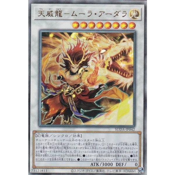 [逛逛賣場] 遊戲王 SUDA-JP042 天威龍 根基之座 (凸版/浮雕) | 露天市集 | 全台最大的網路購物市集