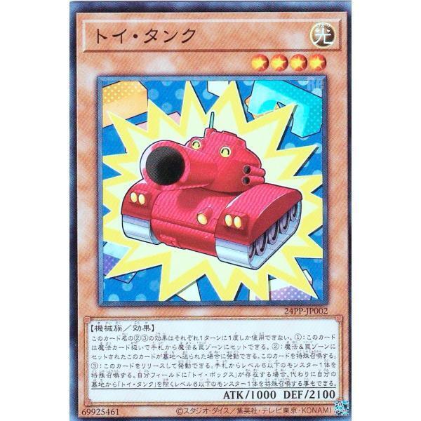 [逛逛賣場] 遊戲王 24PP-JP002 玩具坦克 (普卡) | 露天市集 | 全台最大的網路購物市集