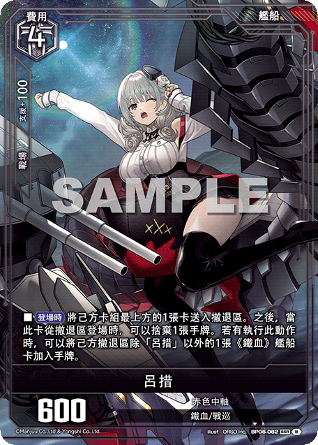 [逛逛賣場] 碧藍戰卡 BP06-062 SSR 呂措 異圖 碧藍航線 | 露天市集 | 全台最大的網路購物市集