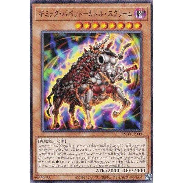 [逛逛賣場] 遊戲王 INFO-JP009 奇巧人偶 四驚嘯牛 (普卡) | 露天市集 | 全台最大的網路購物市集