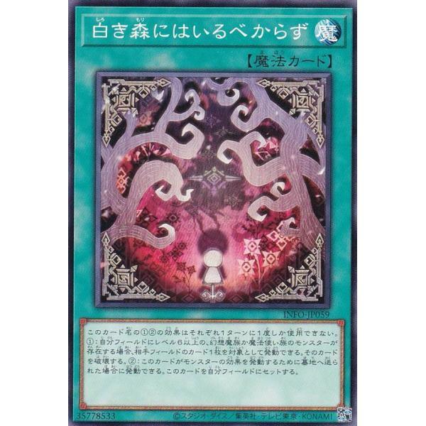 [逛逛賣場] 遊戲王 INFO-JP059 白之森的禁入 (普卡) | 露天市集 | 全台最大的網路購物市集