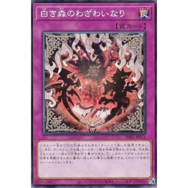 [逛逛賣場] 遊戲王 INFO-JP071 白之森的災禍 (普卡) | 露天市集 | 全台最大的網路購物市集