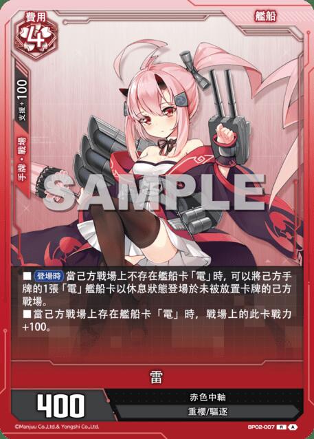[逛逛賣場] 碧藍戰卡 BP02-007 R 雷 | 露天市集 | 全台最大的網路購物市集