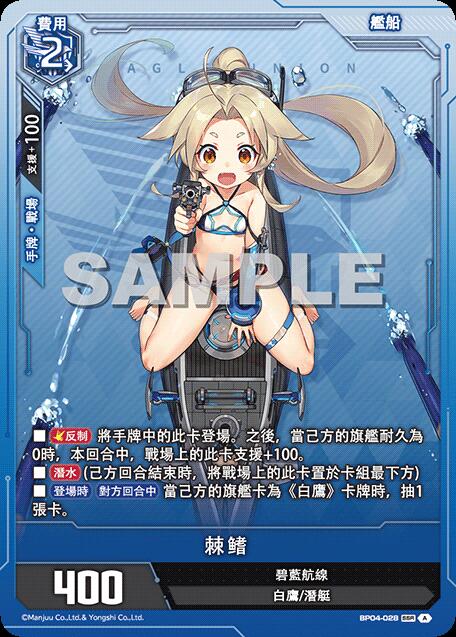 [逛逛賣場] 碧藍戰卡 BP04-028 SSR 棘鳍 | 露天市集 | 全台最大的網路購物市集