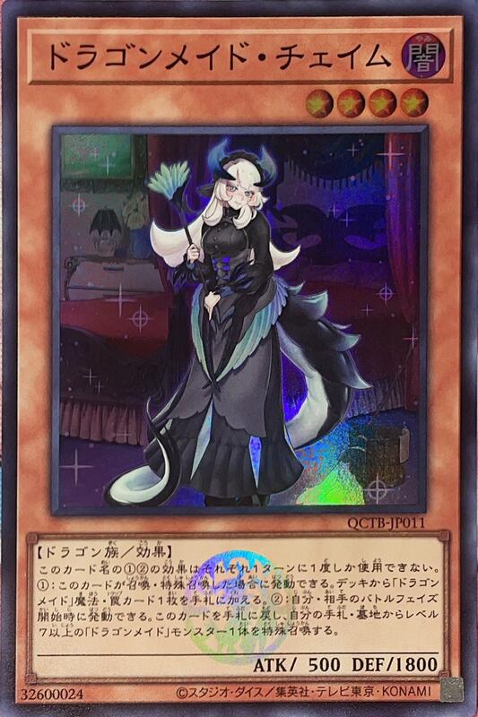 [逛逛賣場] 遊戲王 QCTB-JP011 龍女僕 清掃女 (亮面) | 露天市集 | 全台最大的網路購物市集