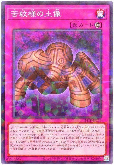 [逛逛賣場]遊戲王 24TP-JP210 苦紋樣的土像 (普鑽) | 露天市集 | 全台最大的網路購物市集