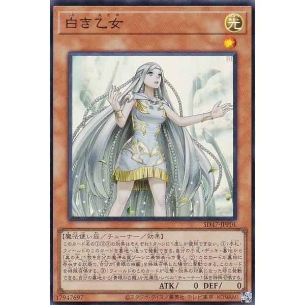[逛逛賣場] 遊戲王 SD47-JPP01 25LP-JP018 白之少女 (亮面/金亮) | 露天市集 | 全台最大的網路購物市集