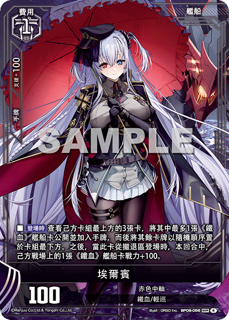 [逛逛賣場] 碧藍戰卡 BP06-056 SSR 埃爾賓 異圖 碧藍航線 | 露天市集 | 全台最大的網路購物市集