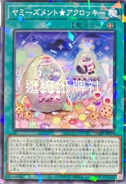 [逛逛賣場] 遊戲王 DBJH-JP024 美味獸★大可口 (碎鑽) | 露天市集 | 全台最大的網路購物市集