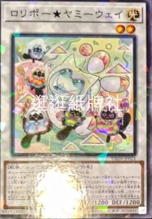 [逛逛賣場] 遊戲王 DBJH-JP021 棒棒糖★美味獸道 (碎鑽) | 露天市集 | 全台最大的網路購物市集