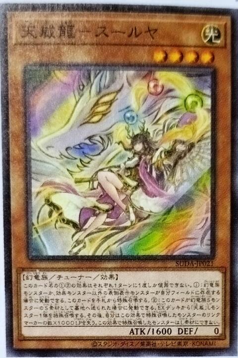 [逛逛賣場] 遊戲王 SUDA-JP021 天威龍 太陽之神 (亮面) | 露天市集 | 全台最大的網路購物市集