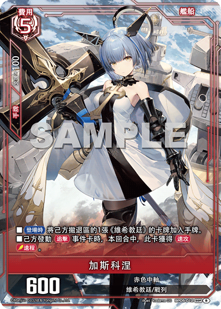 [逛逛賣場] 碧藍戰卡 BP05-012 SSR 加斯科涅 異圖 碧藍航線 | 露天市集 | 全台最大的網路購物市集